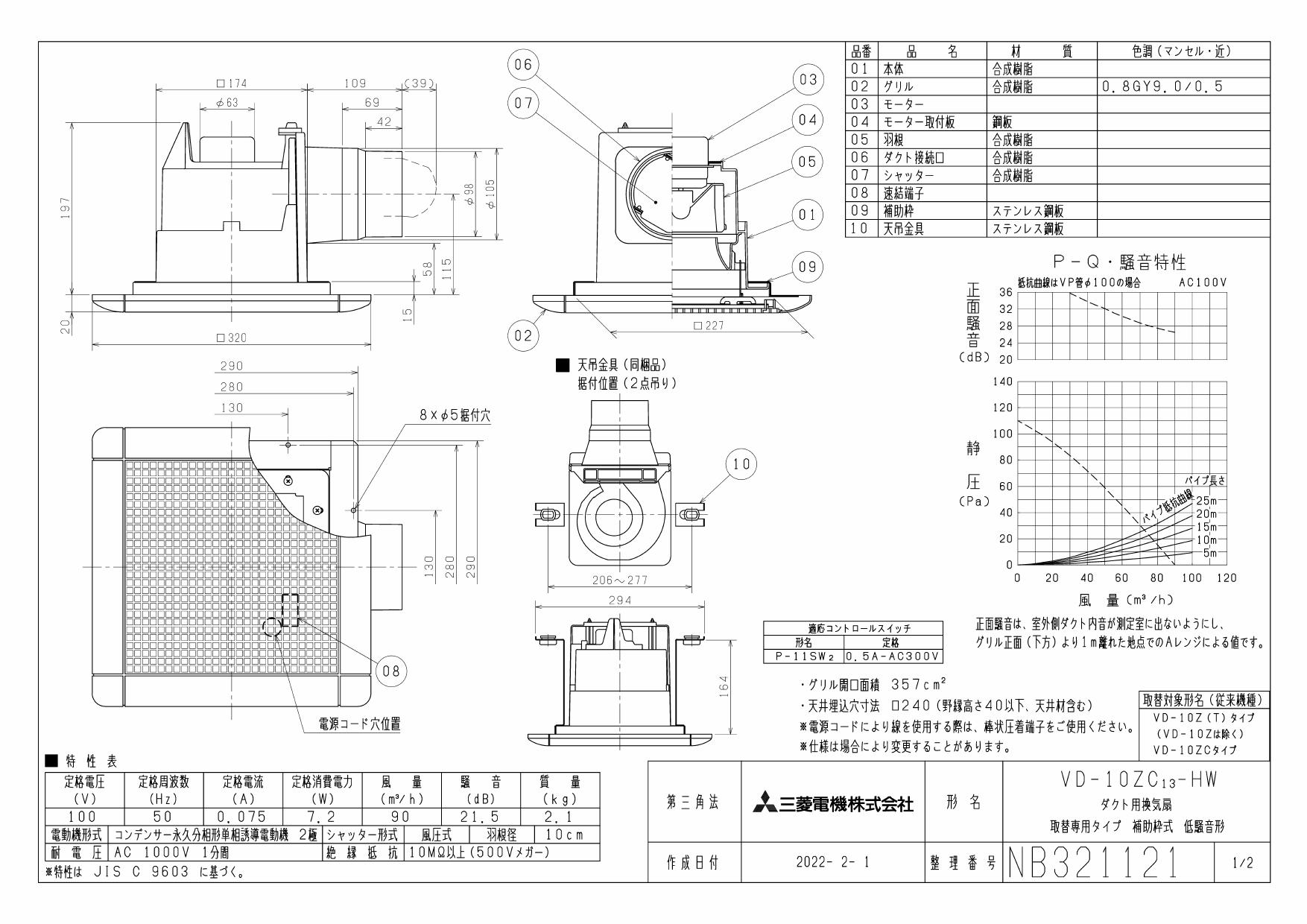 三菱電機 VD-10ZC13-HW取扱説明書 施工説明書 納入仕様図 | 通販 プロストア ダイレクト