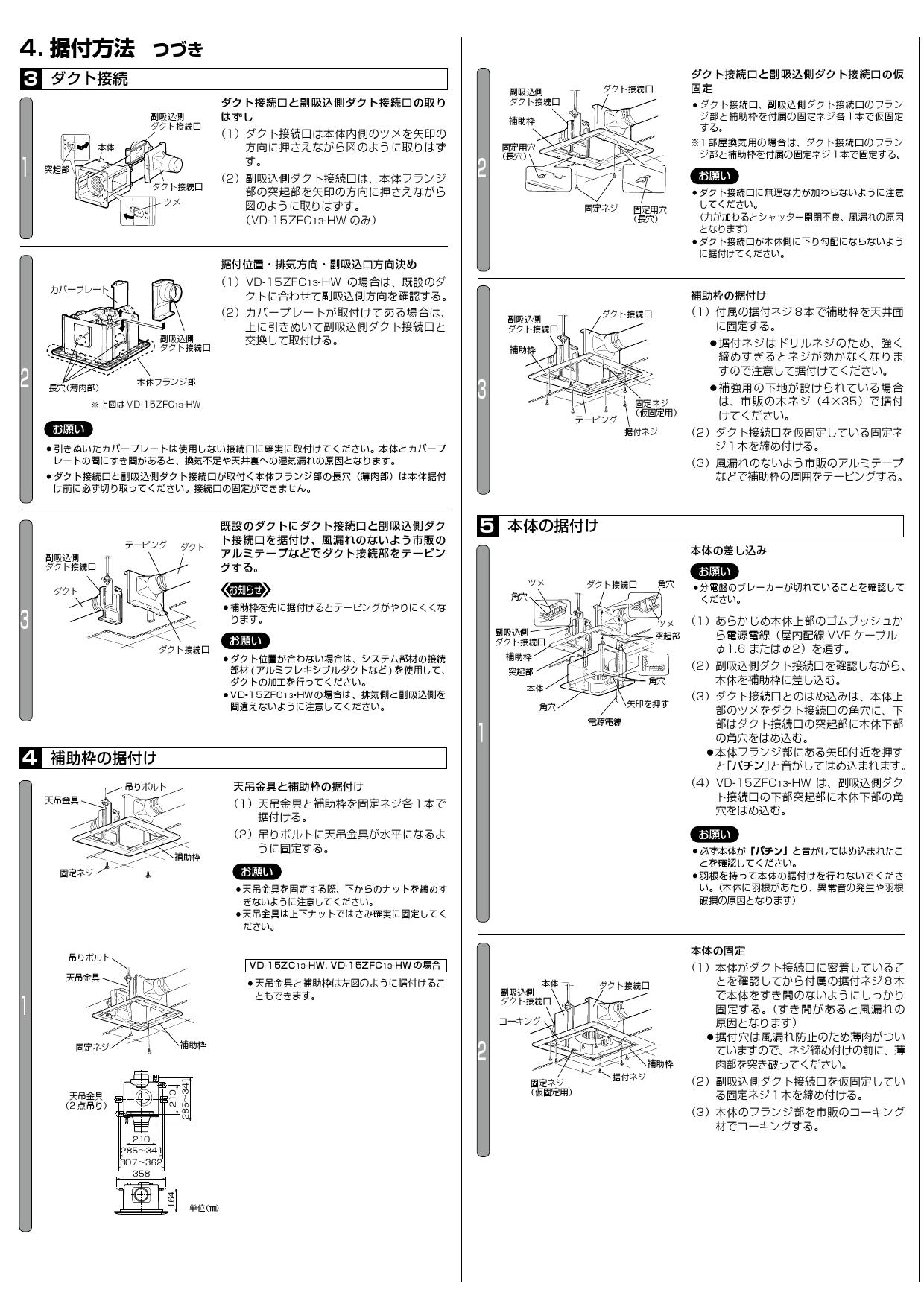 三菱電機 VD-10ZC13-HW取扱説明書 施工説明書 納入仕様図 | 通販 プロストア ダイレクト
