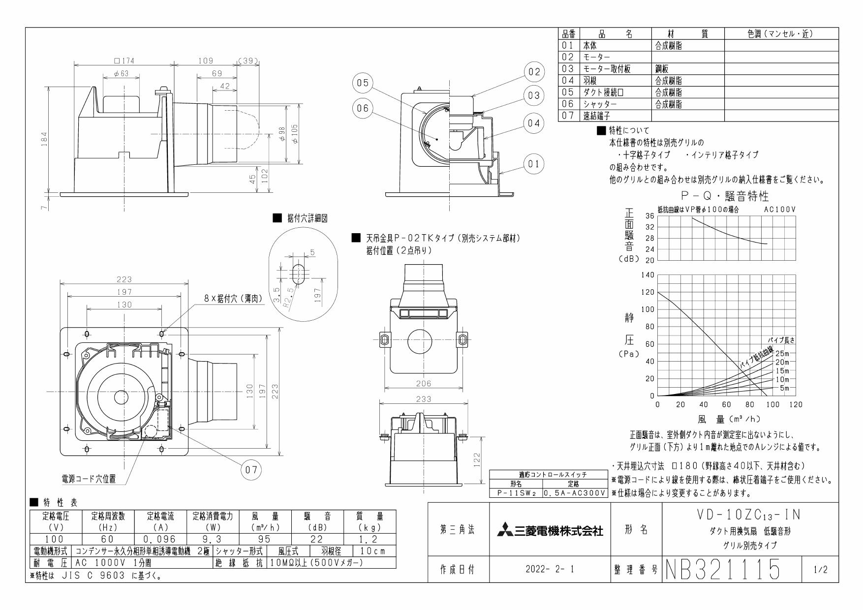三菱電機 VD-10ZC13-IN取扱説明書 施工説明書 納入仕様図 | 通販 プロストア ダイレクト