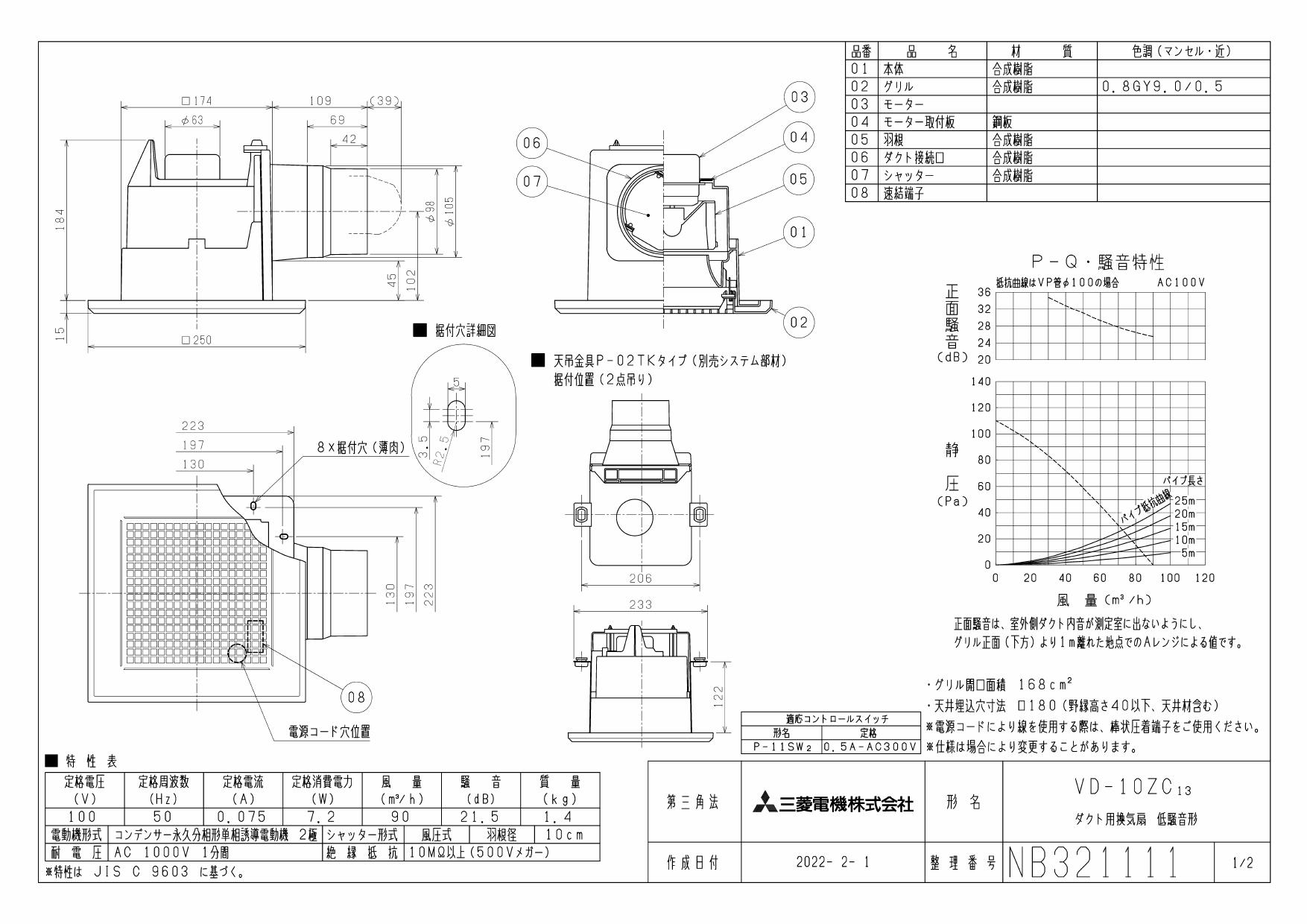 三菱電機 VD-10ZC13取扱説明書 施工説明書 納入仕様図 | 通販 プロストア ダイレクト