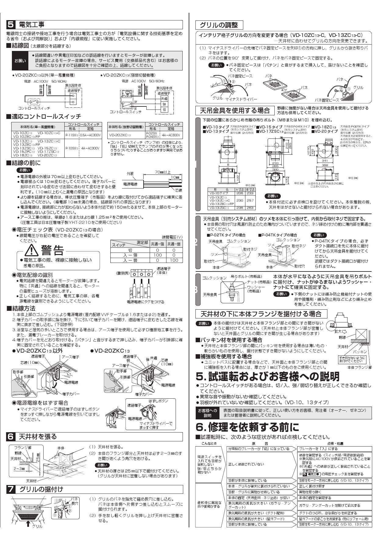 三菱電機 VD-10ZC13取扱説明書 施工説明書 納入仕様図 | 通販 プロストア ダイレクト