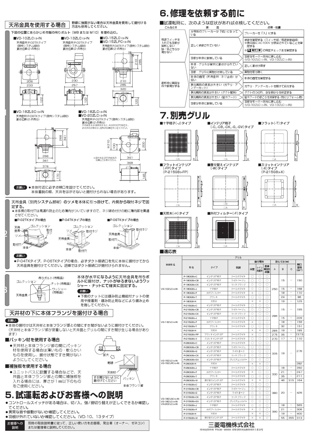 三菱電機 VD-10ZLC13-IN取扱説明書 施工説明書 納入仕様図 | 通販 プロストア ダイレクト