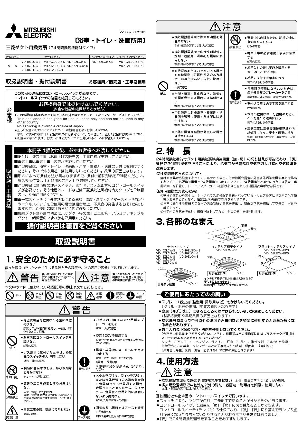 三菱電機 VD-10ZLC13-S取扱説明書 施工説明書 納入仕様図 | 通販 プロストア ダイレクト