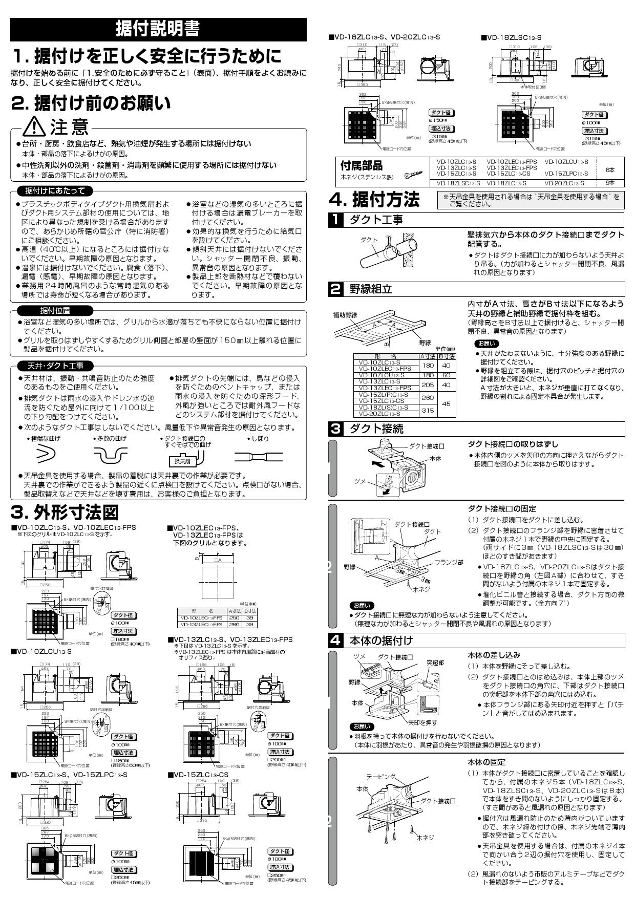 三菱電機 VD-10ZLC13-S取扱説明書 施工説明書 納入仕様図 | 通販 プロストア ダイレクト