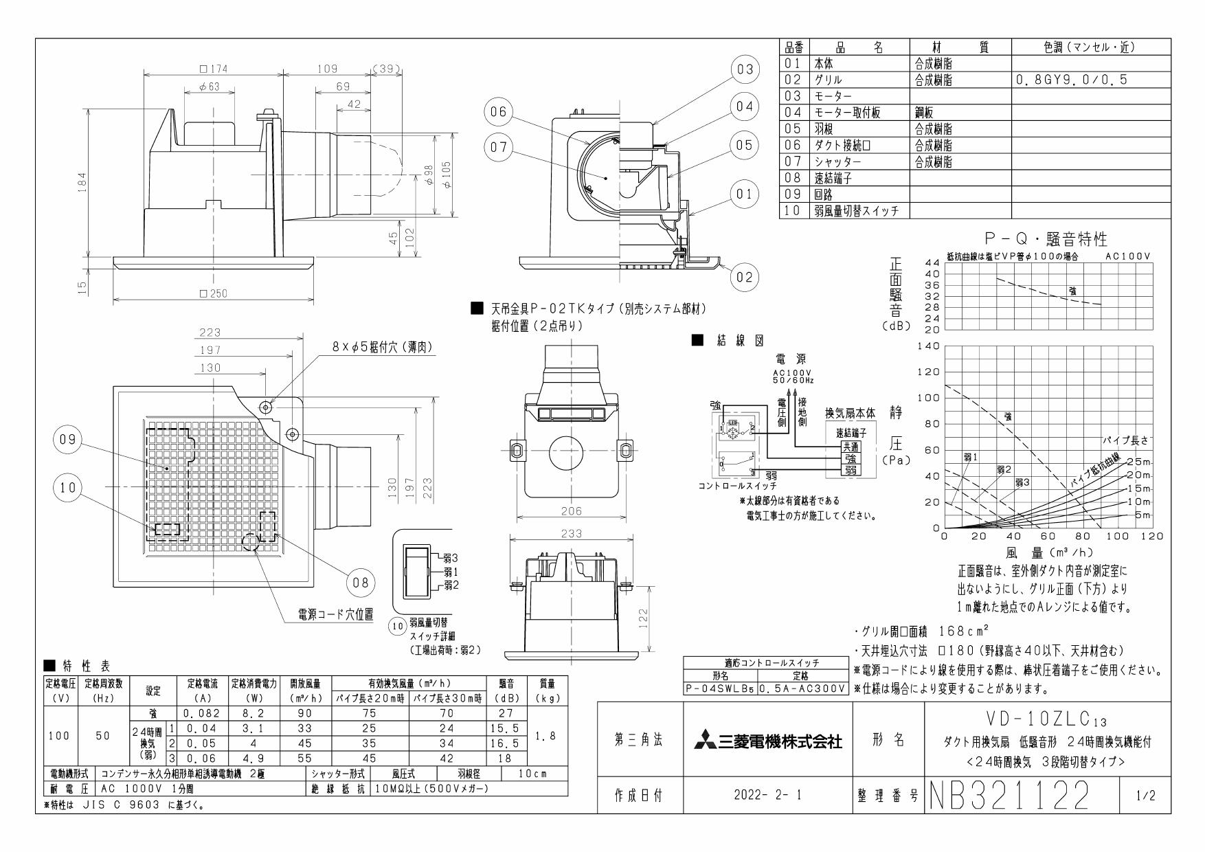 三菱電機 VD-10ZLC13取扱説明書 施工説明書 納入仕様図 | 通販 プロストア ダイレクト