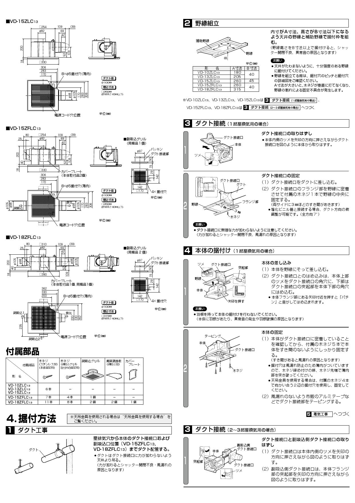 三菱電機 VD-10ZLC13取扱説明書 施工説明書 納入仕様図 | 通販 プロストア ダイレクト