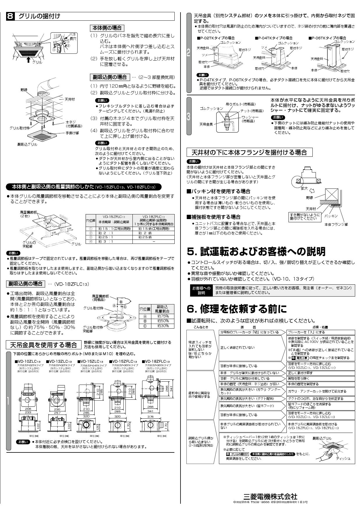 三菱電機 VD-10ZLC13取扱説明書 施工説明書 納入仕様図 | 通販 プロストア ダイレクト