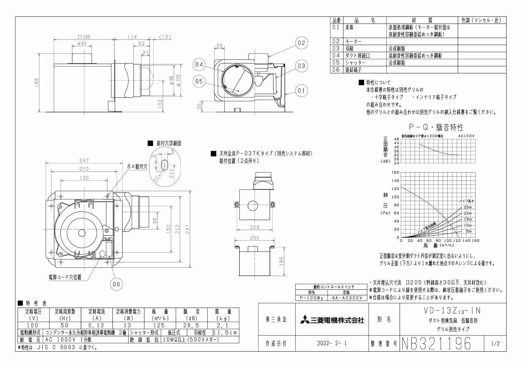 三菱電機 VD-13Z13-IN取扱説明書 施工説明書 納入仕様図 | 通販 プロストア ダイレクト