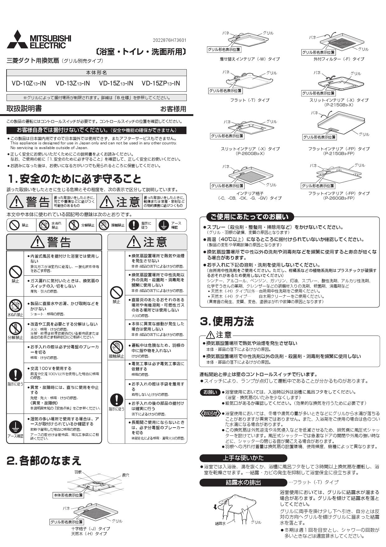 三菱電機 VD-13Z13-IN取扱説明書 施工説明書 納入仕様図 | 通販 プロストア ダイレクト