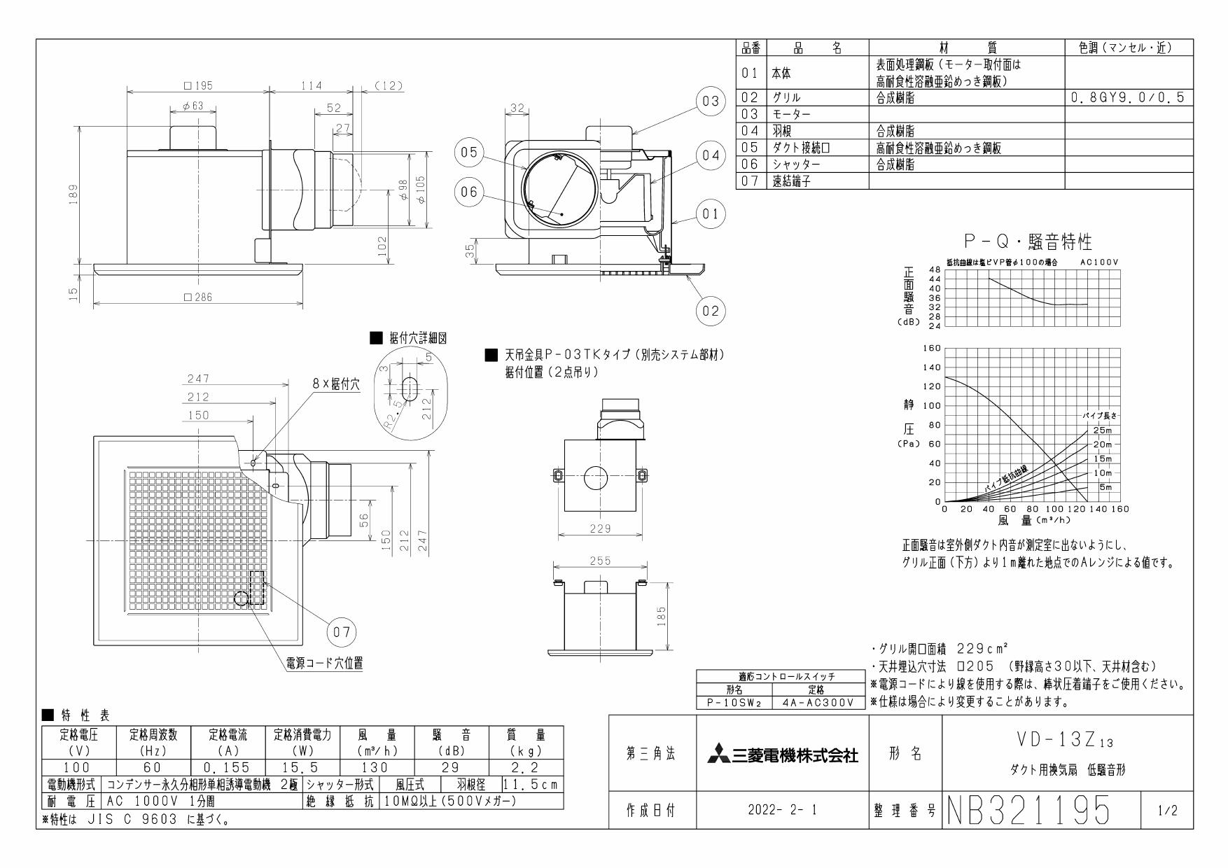 三菱電機 VD-13Z13取扱説明書 施工説明書 納入仕様図 | 通販 プロストア ダイレクト