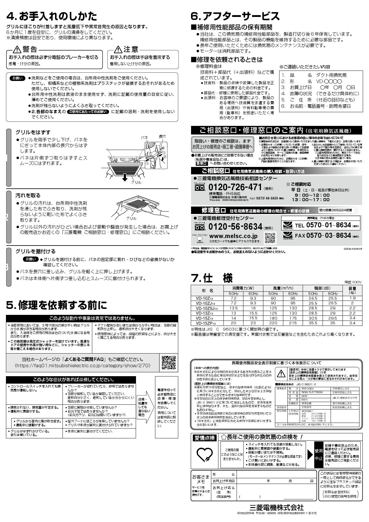 三菱電機 VD-13Z13取扱説明書 施工説明書 納入仕様図 | 通販 プロストア ダイレクト