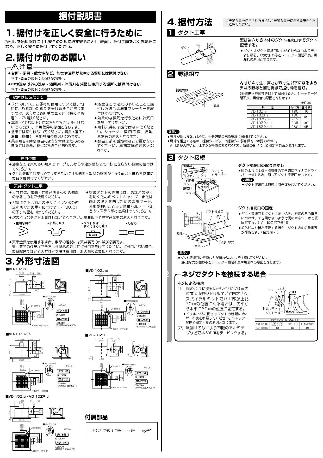 三菱電機 VD-13Z13取扱説明書 施工説明書 納入仕様図 | 通販 プロストア ダイレクト