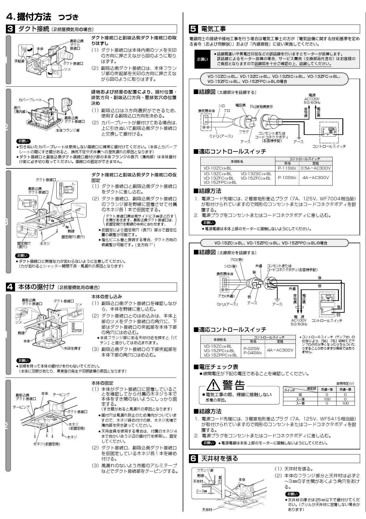 三菱電機 VD-13ZC13-BL取扱説明書 施工説明書 納入仕様図 | 通販 プロストア ダイレクト