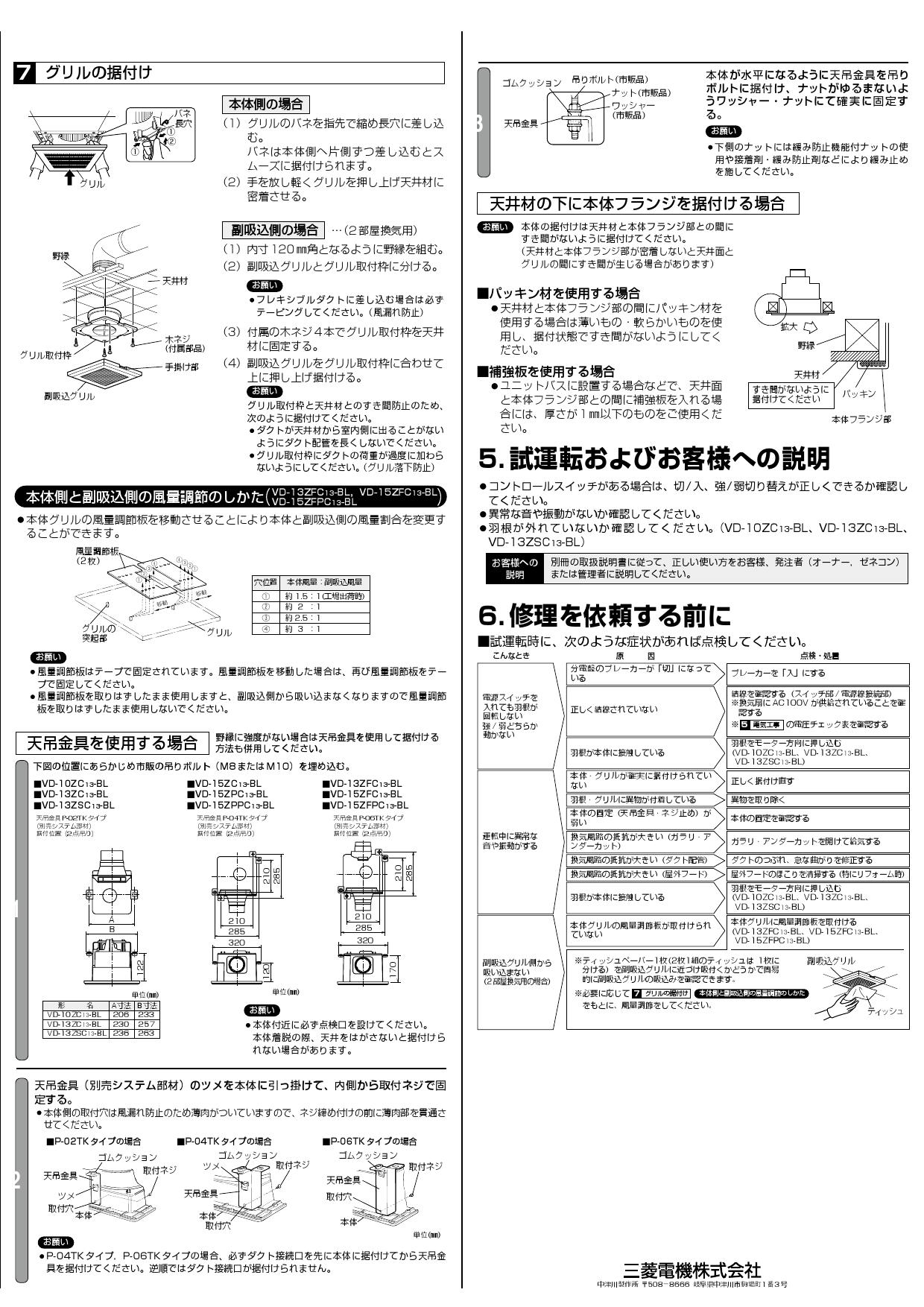 三菱電機 VD-13ZC13-BL取扱説明書 施工説明書 納入仕様図 | 通販 プロストア ダイレクト