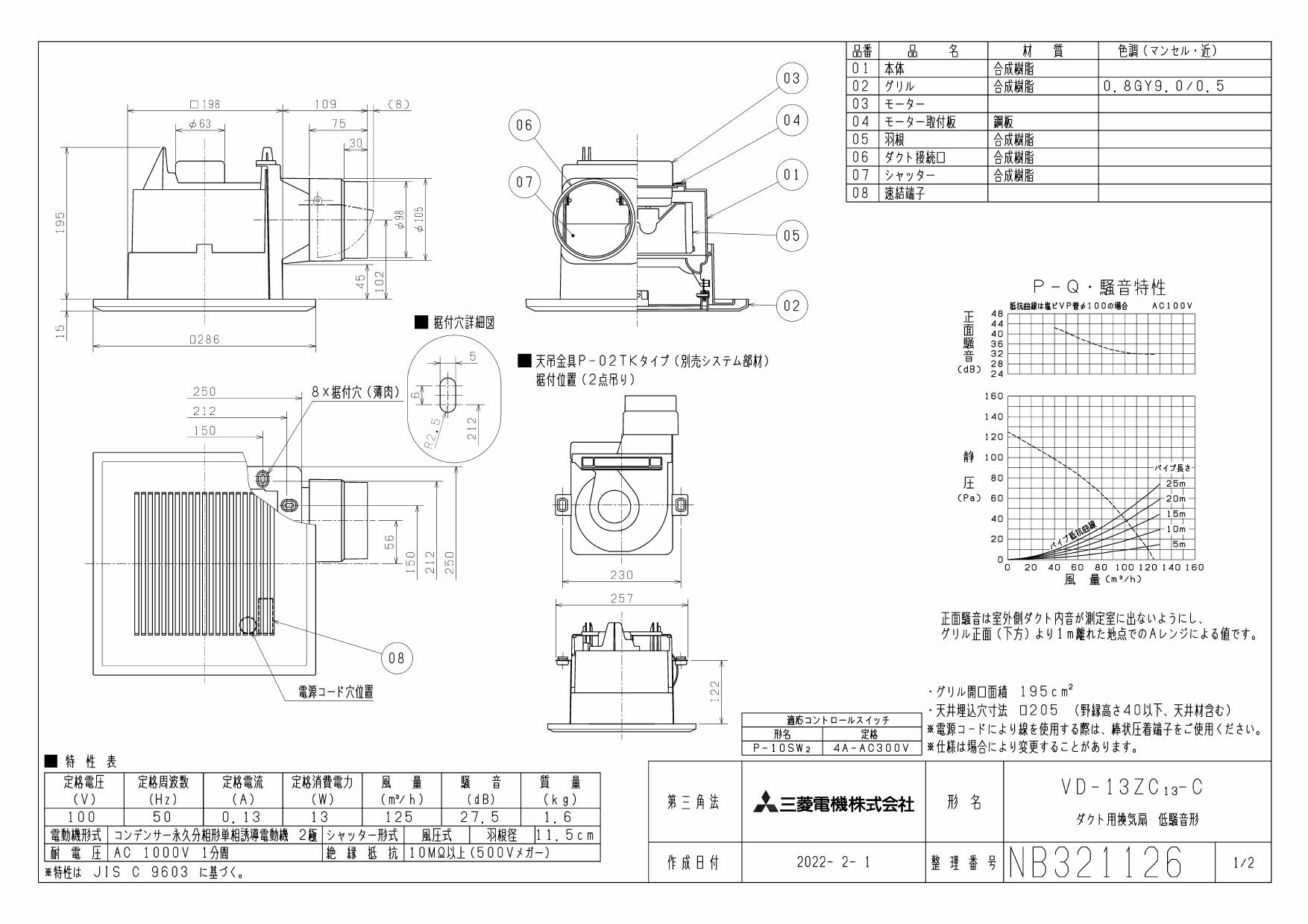 三菱電機 VD-13ZC13-C取扱説明書 施工説明書 納入仕様図 | 通販 プロストア ダイレクト