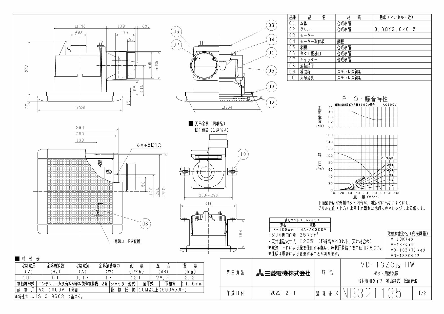 三菱電機 VD-13ZC13-HW取扱説明書 施工説明書 納入仕様図 | 通販 プロストア ダイレクト