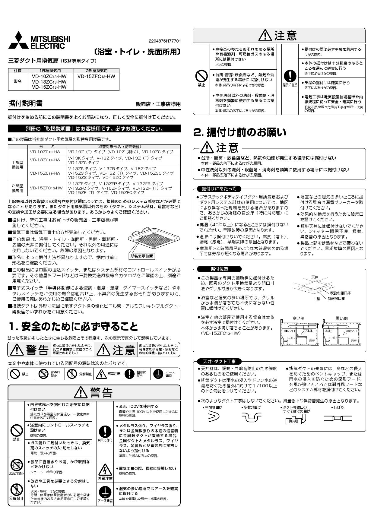 三菱電機 VD-13ZC13-HW取扱説明書 施工説明書 納入仕様図 | 通販 プロストア ダイレクト