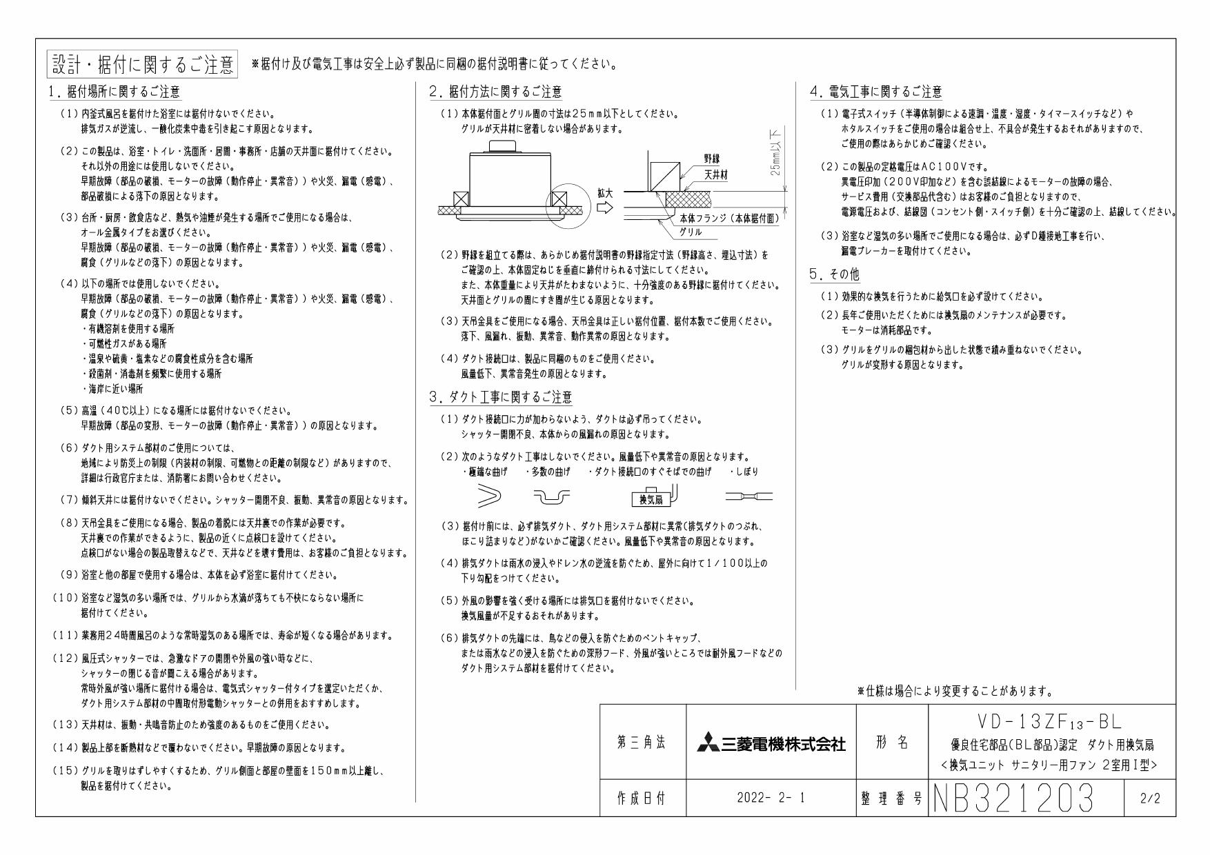 三菱電機 VD-13ZF13-BL取扱説明書 施工説明書 納入仕様図 | 通販 プロストア ダイレクト