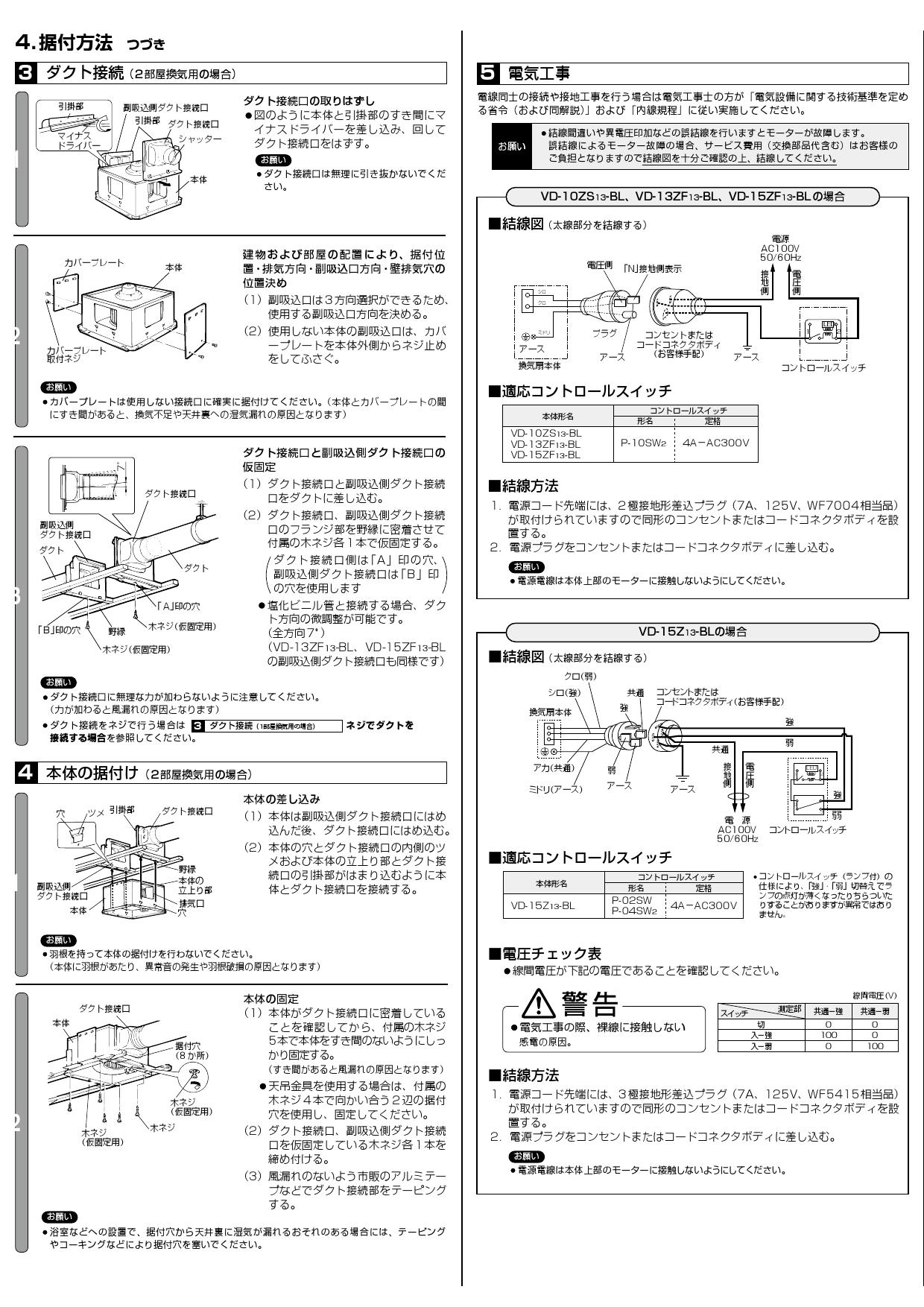 三菱電機 VD-13ZF13-BL取扱説明書 施工説明書 納入仕様図 | 通販 プロストア ダイレクト