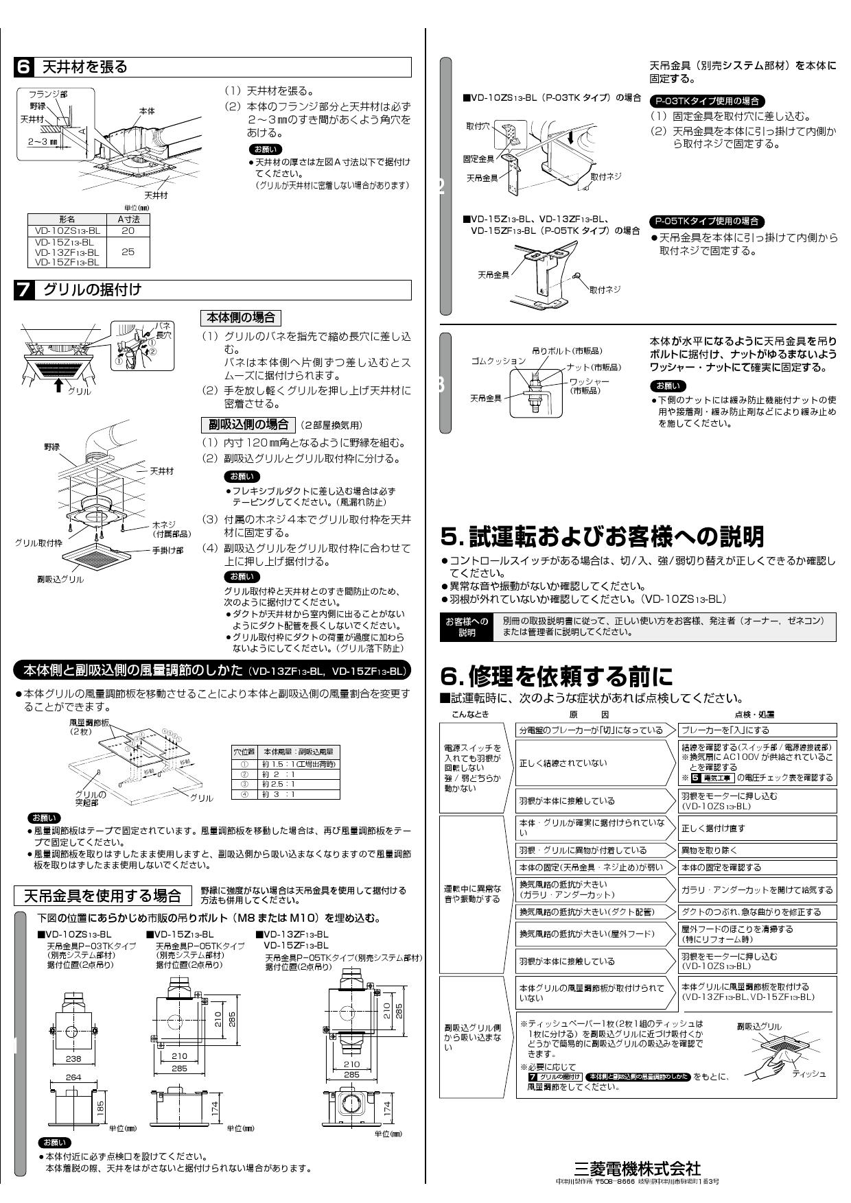 三菱電機 VD-13ZF13-BL取扱説明書 施工説明書 納入仕様図 | 通販 プロストア ダイレクト