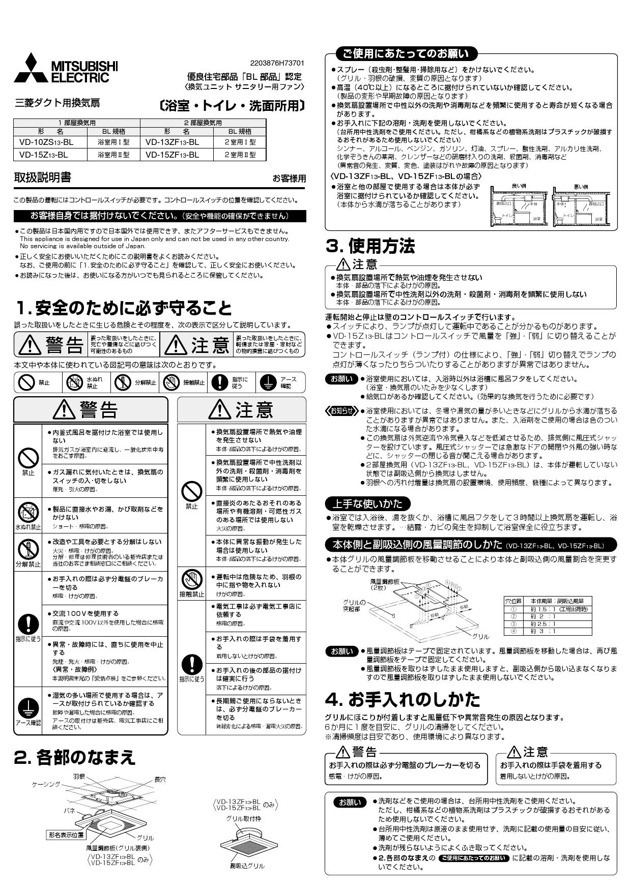 三菱電機 VD-13ZF13-BL取扱説明書 施工説明書 納入仕様図 | 通販 プロストア ダイレクト
