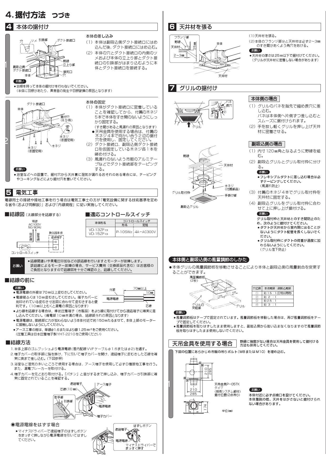 三菱電機 VD-13ZF13取扱説明書 施工説明書 納入仕様図 | 通販 プロストア ダイレクト