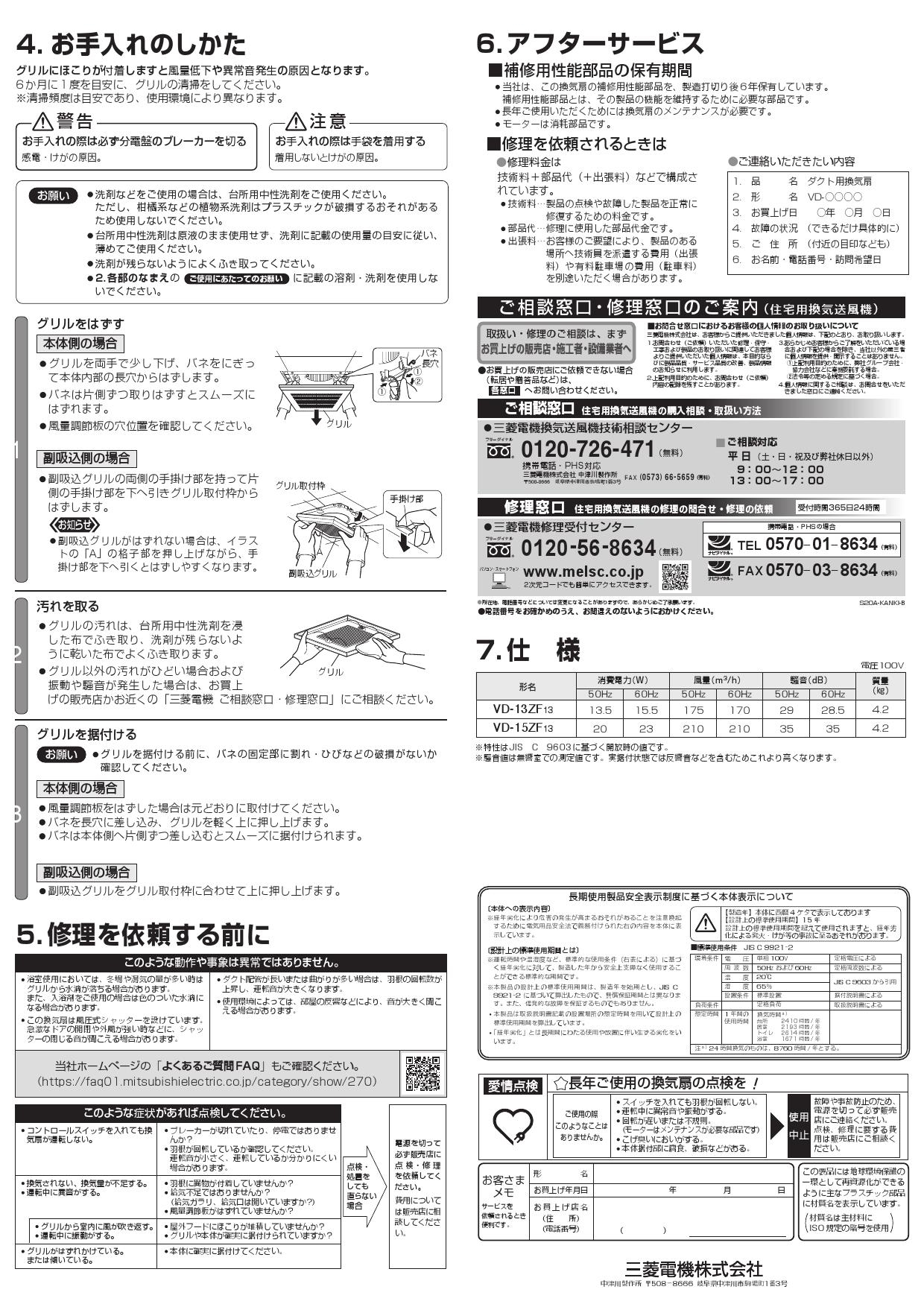 三菱電機 VD-13ZF13取扱説明書 施工説明書 納入仕様図 | 通販 プロストア ダイレクト