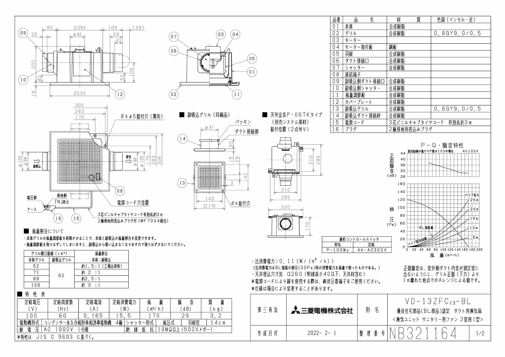 三菱電機 VD-13ZFC13-BL取扱説明書 施工説明書 納入仕様図 | 通販 プロストア ダイレクト