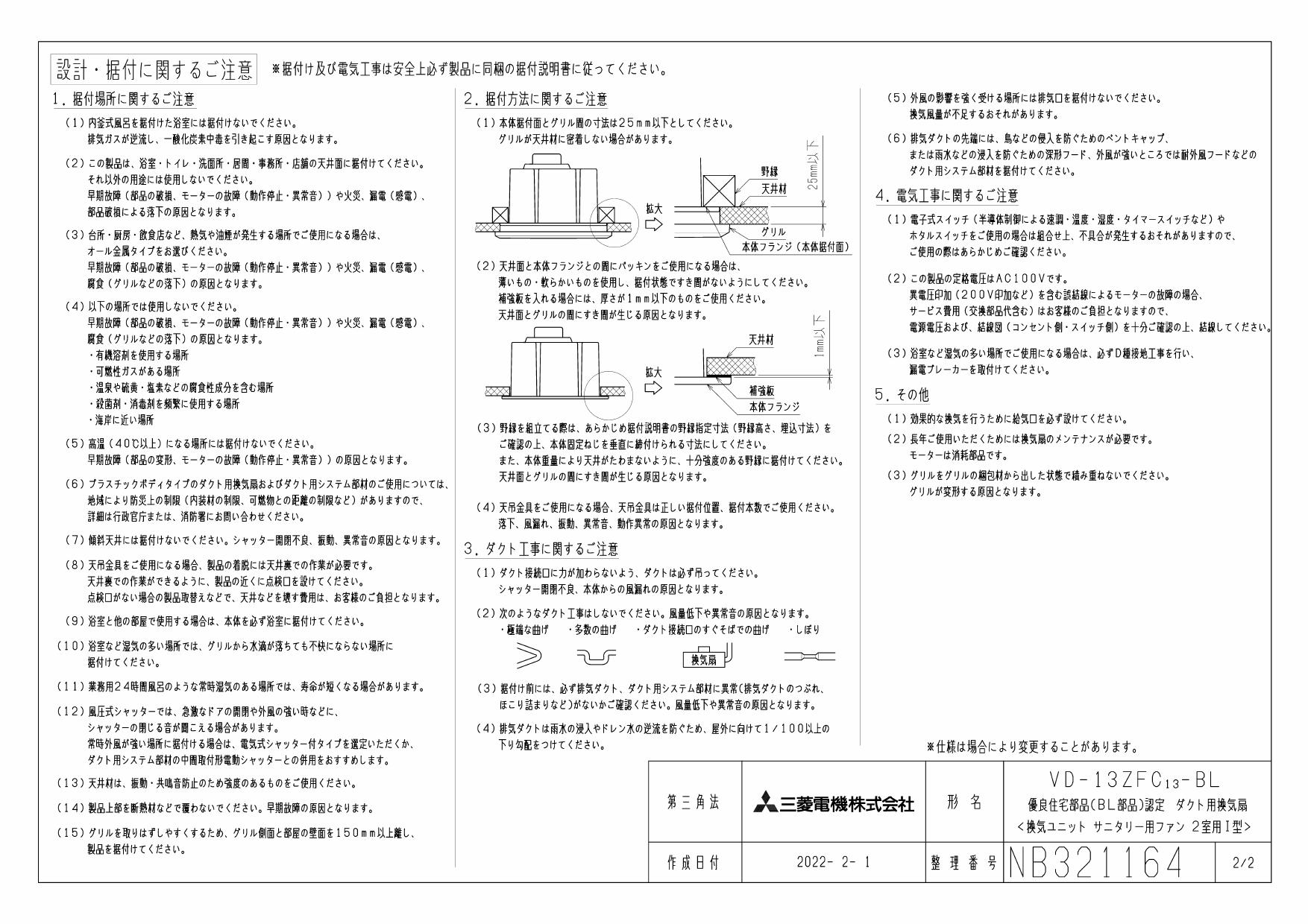 三菱電機 VD-13ZFC13-BL取扱説明書 施工説明書 納入仕様図 | 通販 プロストア ダイレクト