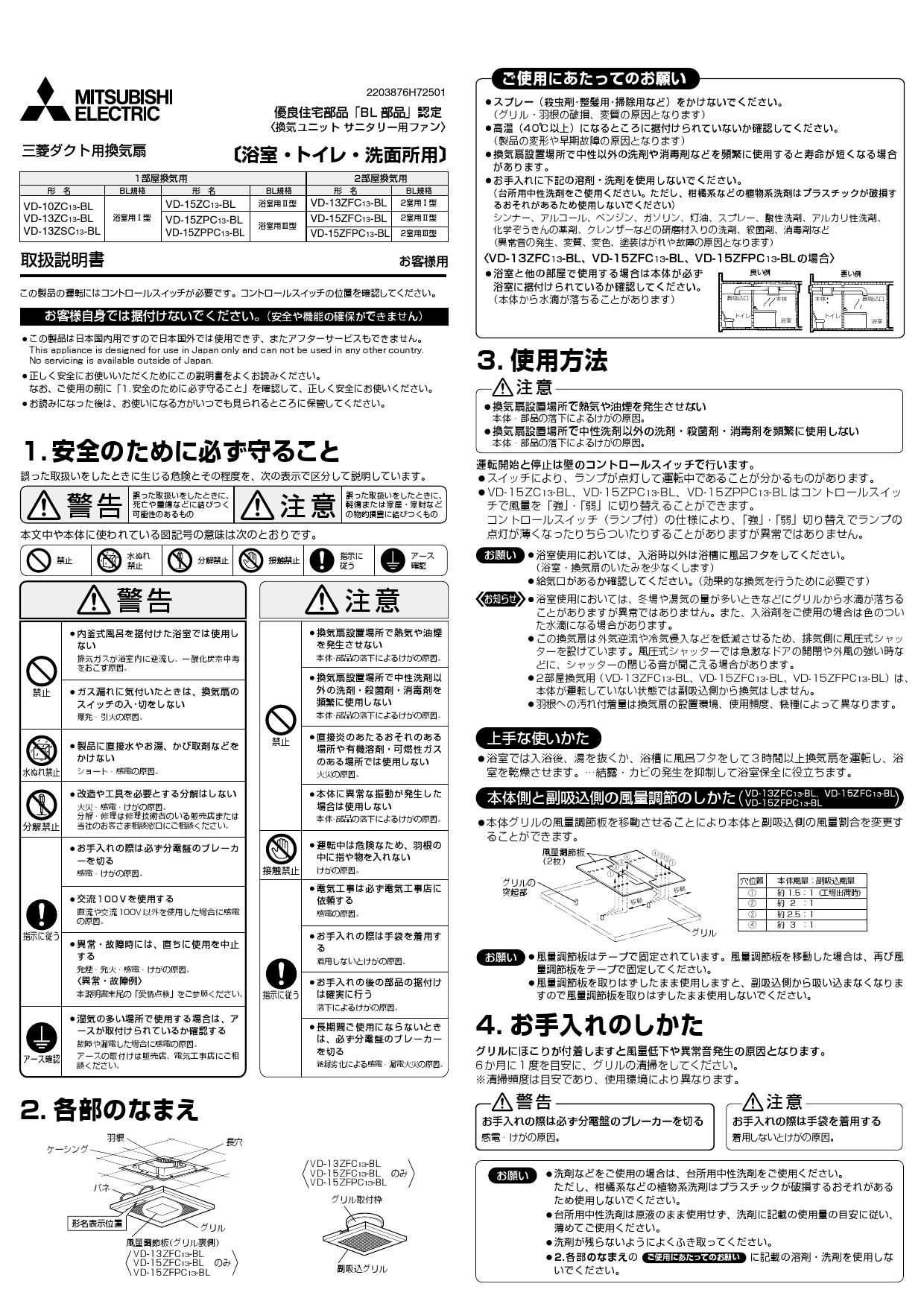 三菱電機 VD-13ZFC13-BL取扱説明書 施工説明書 納入仕様図 | 通販 プロストア ダイレクト