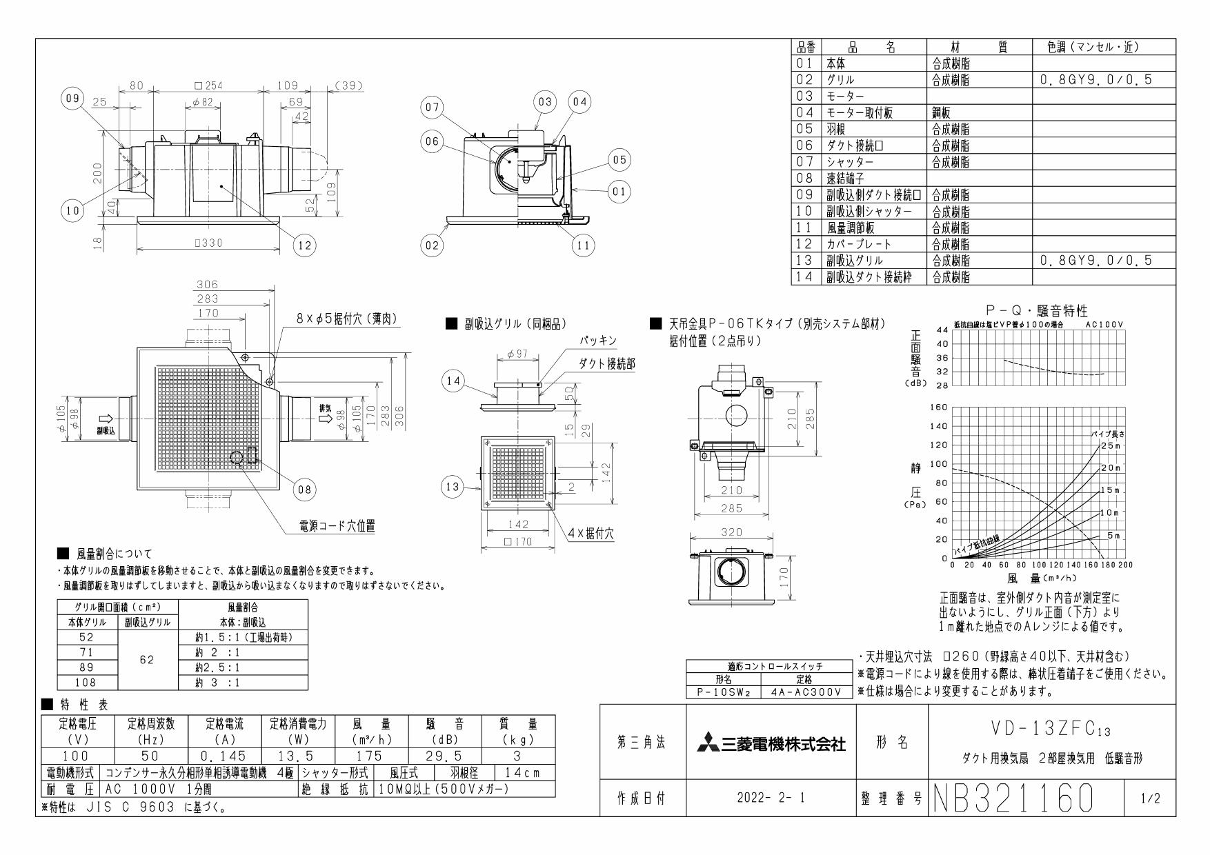 三菱電機 VD-13ZFC13取扱説明書 施工説明書 納入仕様図 | 通販 プロストア ダイレクト