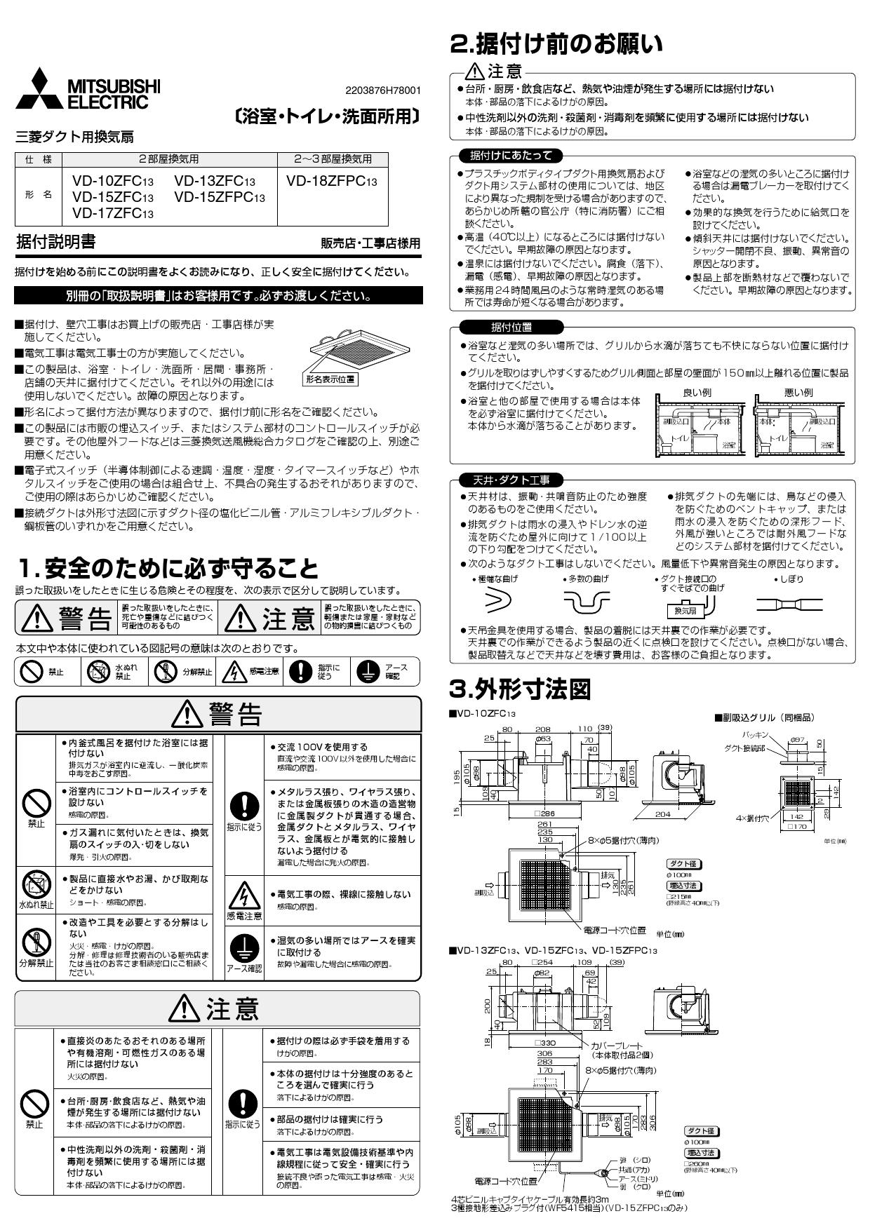三菱電機 VD-13ZFC13取扱説明書 施工説明書 納入仕様図 | 通販 プロストア ダイレクト