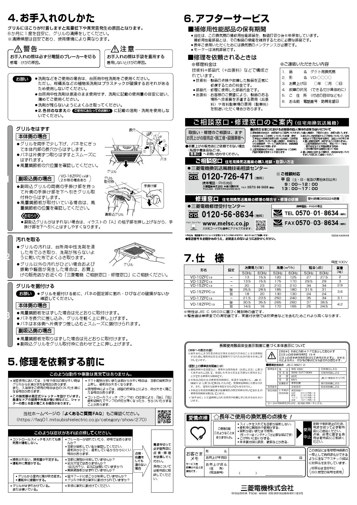 三菱電機 VD-13ZFC13取扱説明書 施工説明書 納入仕様図 | 通販 プロストア ダイレクト