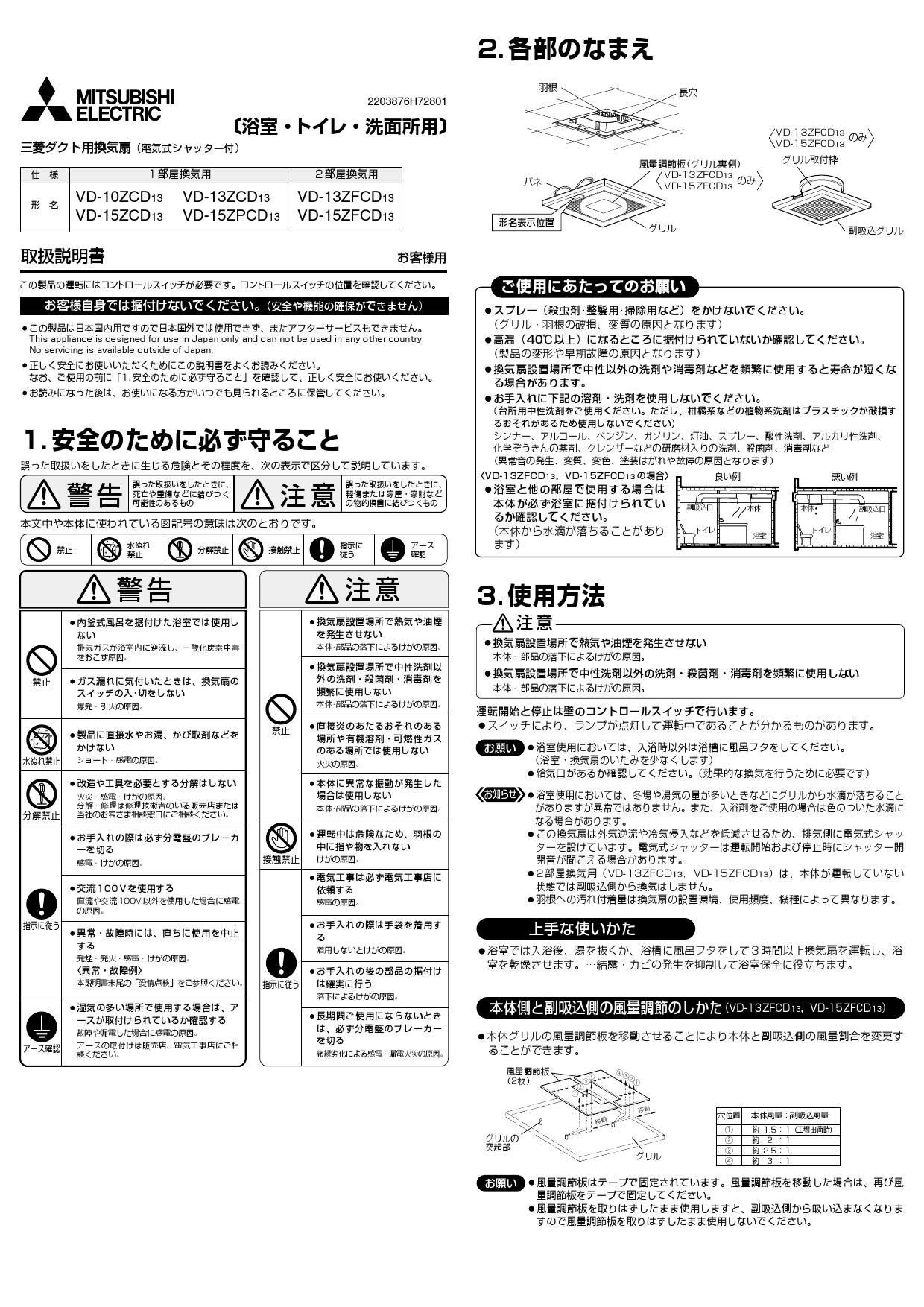 三菱電機 VD-13ZFCD13取扱説明書 施工説明書 納入仕様図 | 通販 プロストア ダイレクト