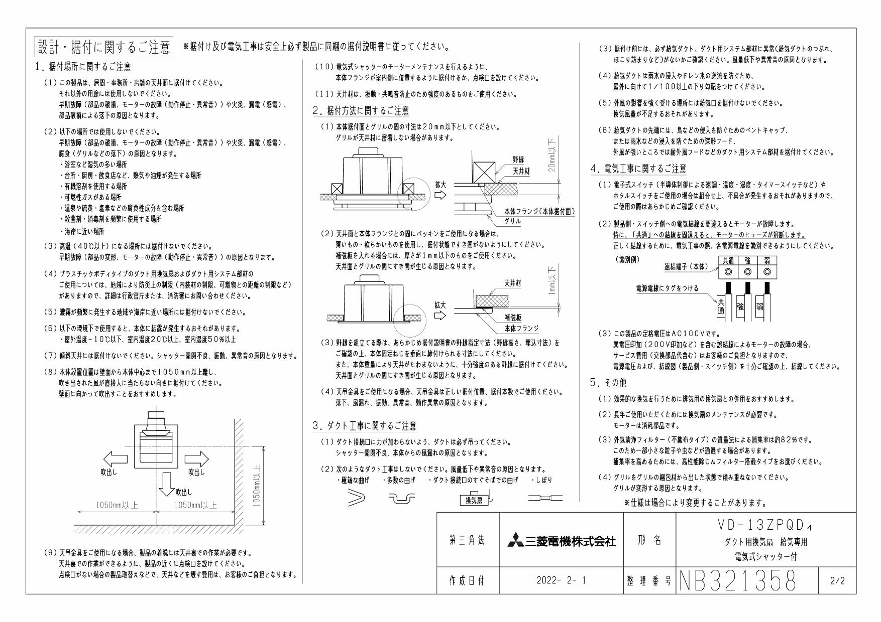 三菱電機 VD-13ZPQD4取扱説明書 施工説明書 納入仕様図 | 通販 プロストア ダイレクト