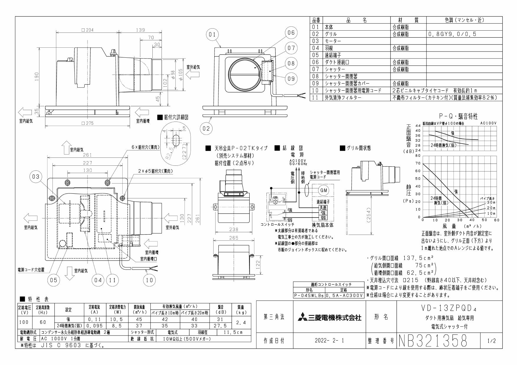 三菱電機 VD-13ZPQD4取扱説明書 施工説明書 納入仕様図 | 通販 プロストア ダイレクト