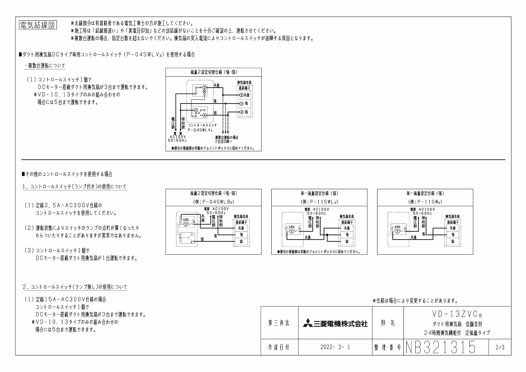 三菱電機 VD-13ZVC6取扱説明書 施工説明書 納入仕様図 | 通販 プロストア ダイレクト