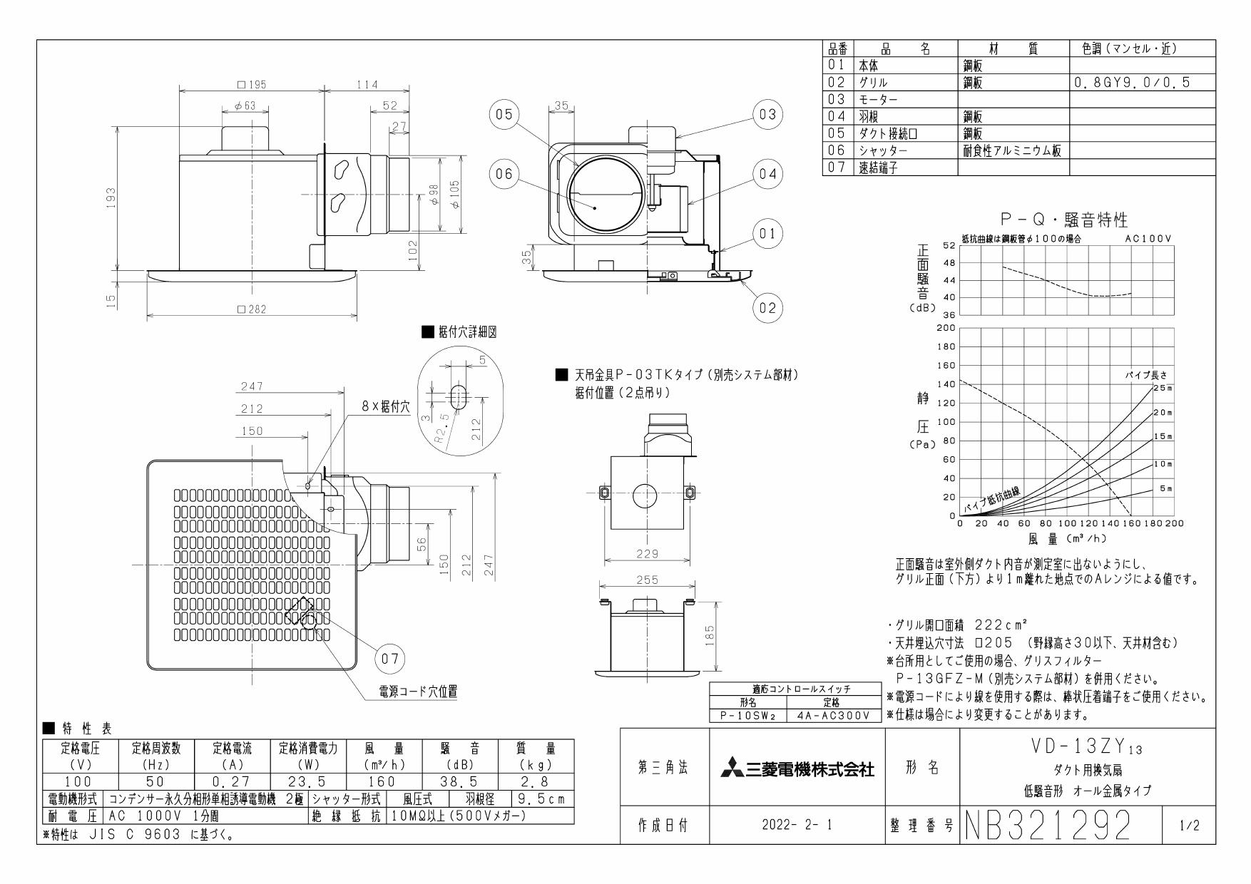 三菱電機 VD-13ZY13取扱説明書 施工説明書 納入仕様図 | 通販 プロストア ダイレクト