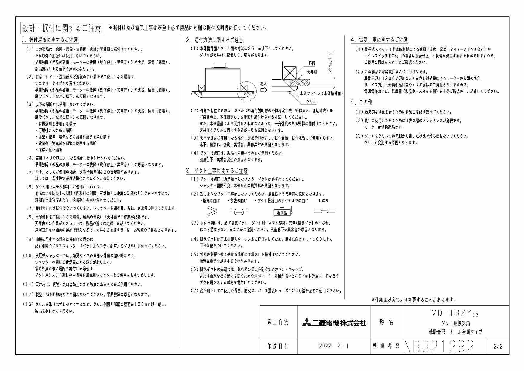 三菱電機 VD-13ZY13取扱説明書 施工説明書 納入仕様図 | 通販 プロストア ダイレクト