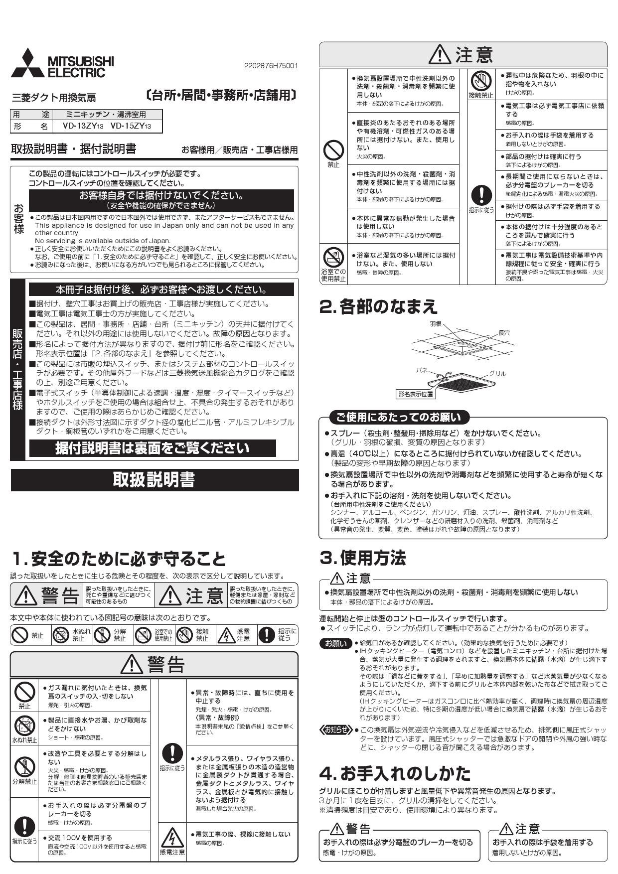 三菱電機 VD-13ZY13取扱説明書 施工説明書 納入仕様図 | 通販 プロストア ダイレクト