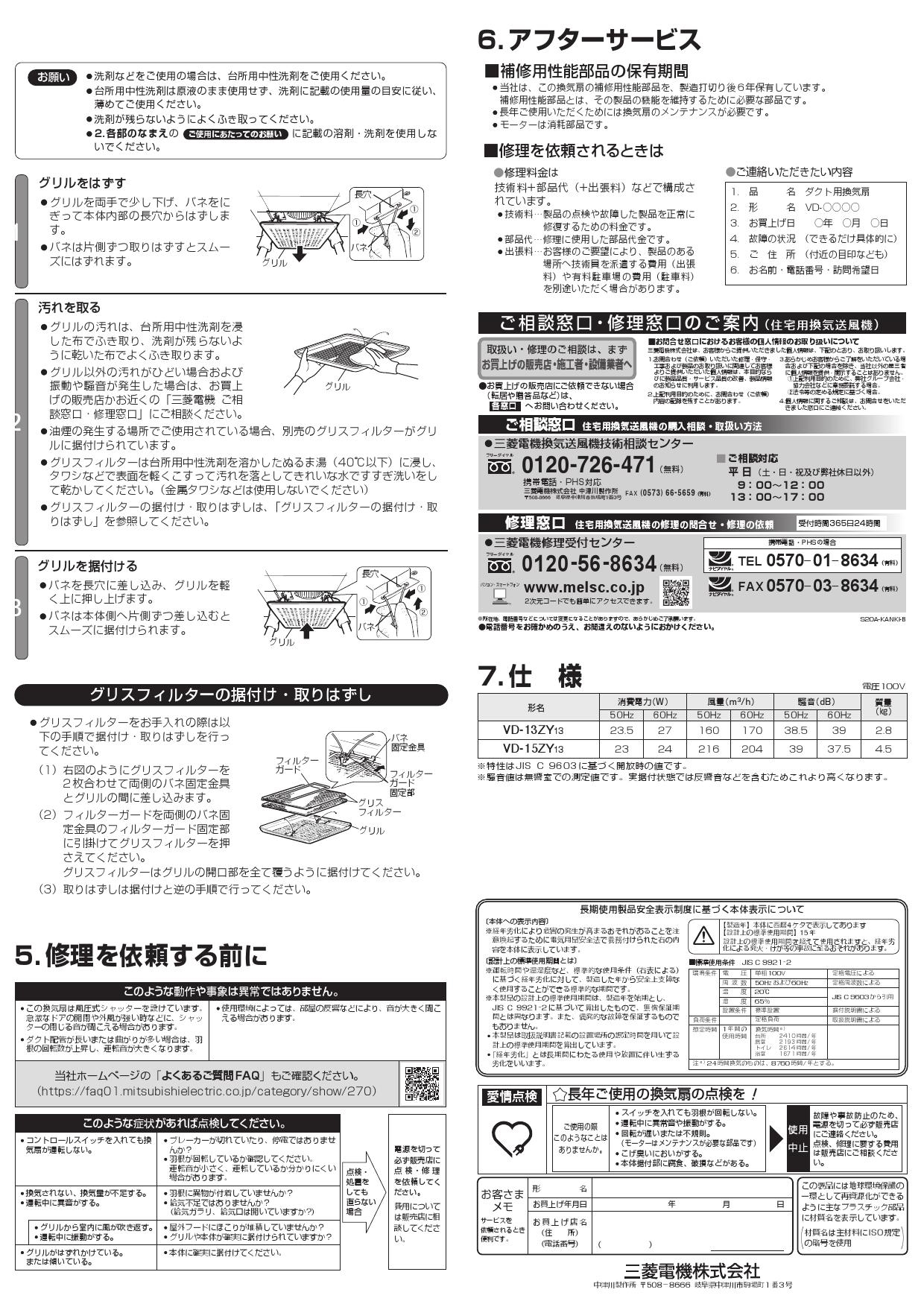 三菱電機 VD-13ZY13取扱説明書 施工説明書 納入仕様図 | 通販 プロストア ダイレクト