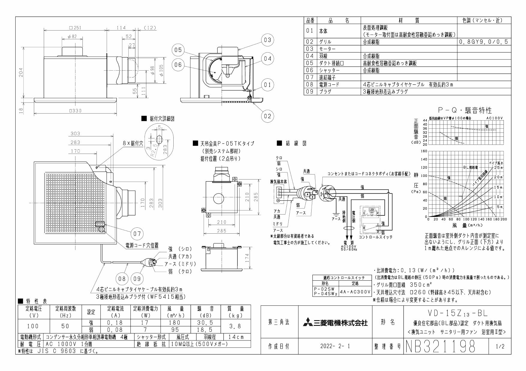 三菱電機 VD-15Z13-BL取扱説明書 施工説明書 納入仕様図 | 通販 プロストア ダイレクト