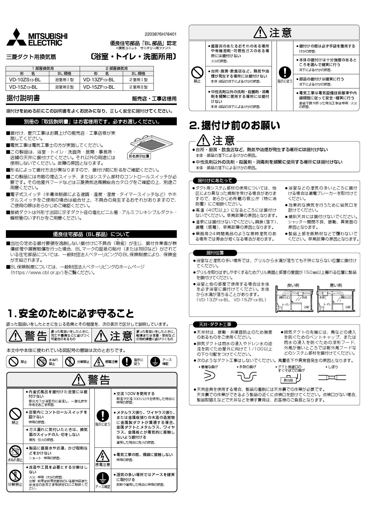 三菱電機 VD-15Z13-BL取扱説明書 施工説明書 納入仕様図 | 通販 プロストア ダイレクト