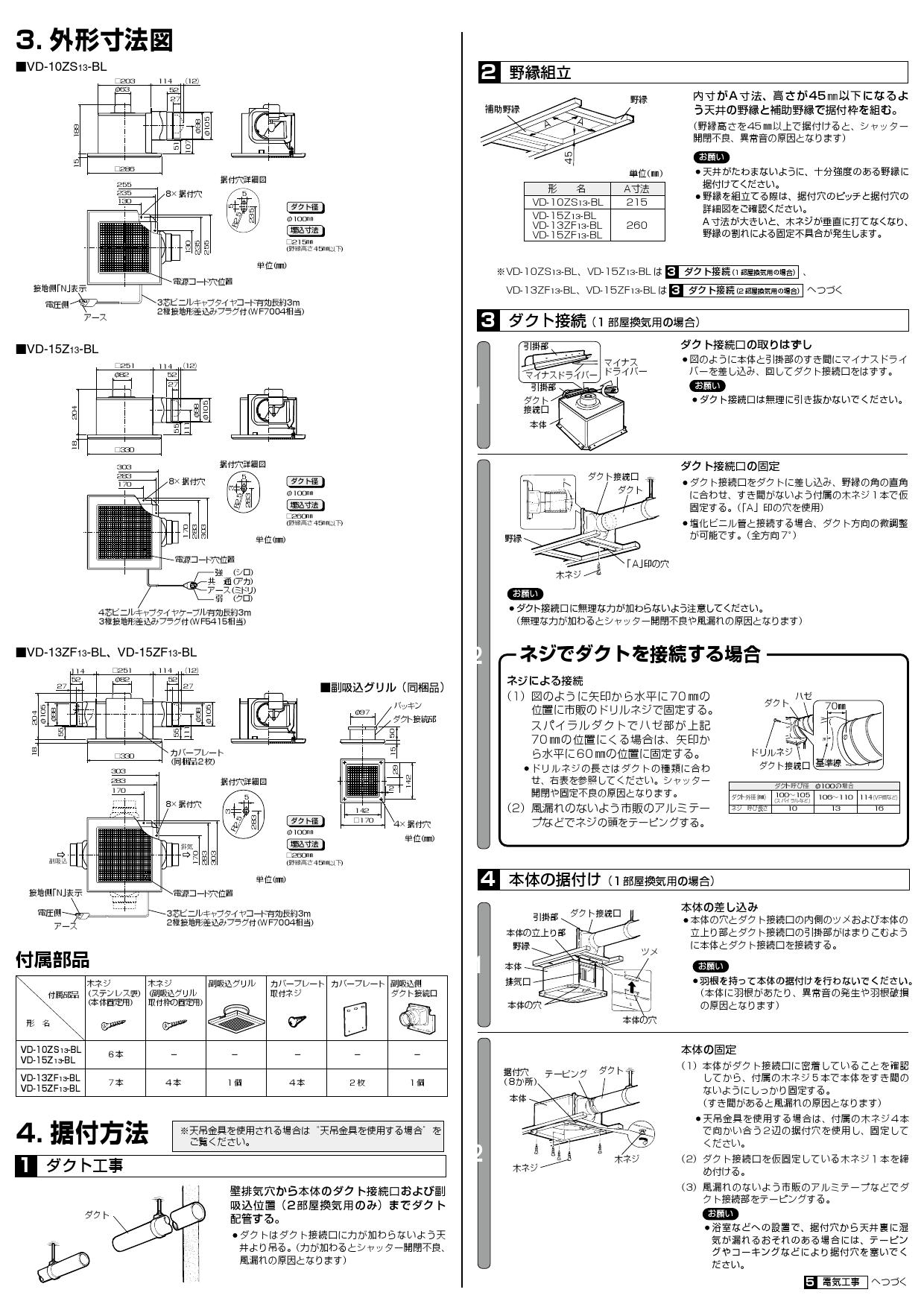 三菱電機 VD-15Z13-BL取扱説明書 施工説明書 納入仕様図 | 通販 プロストア ダイレクト