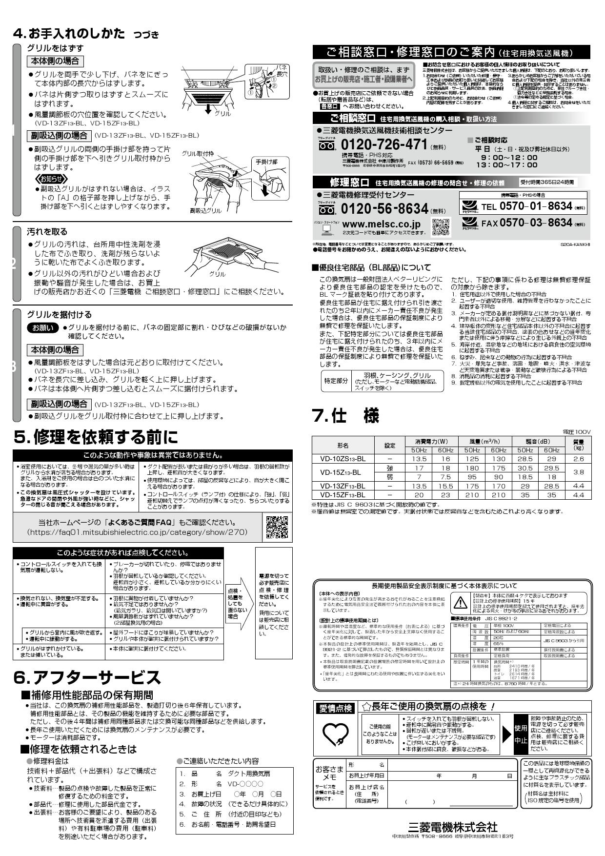 三菱電機 VD-15Z13-BL取扱説明書 施工説明書 納入仕様図 | 通販 プロストア ダイレクト