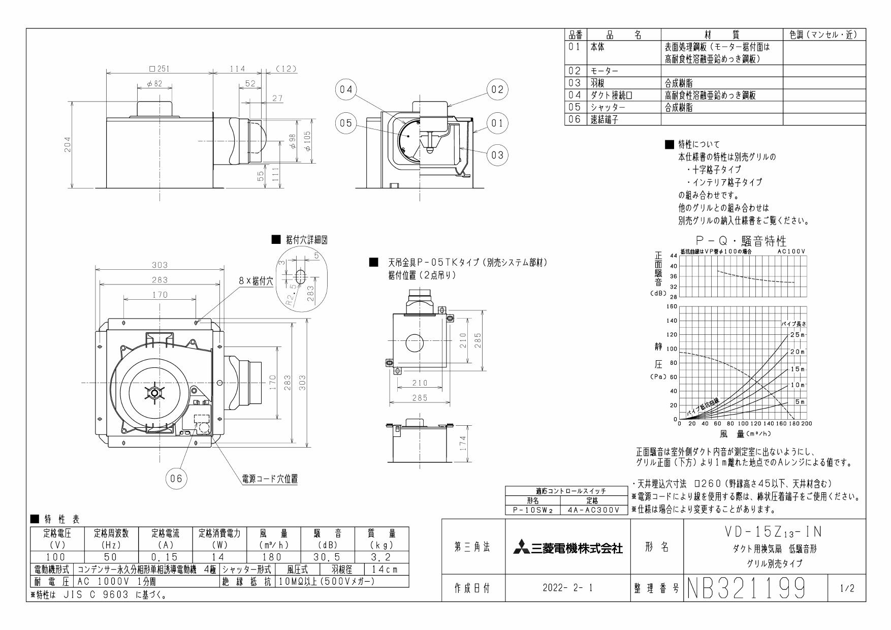 三菱電機 VD-15Z13-IN取扱説明書 施工説明書 納入仕様図 | 通販 プロストア ダイレクト