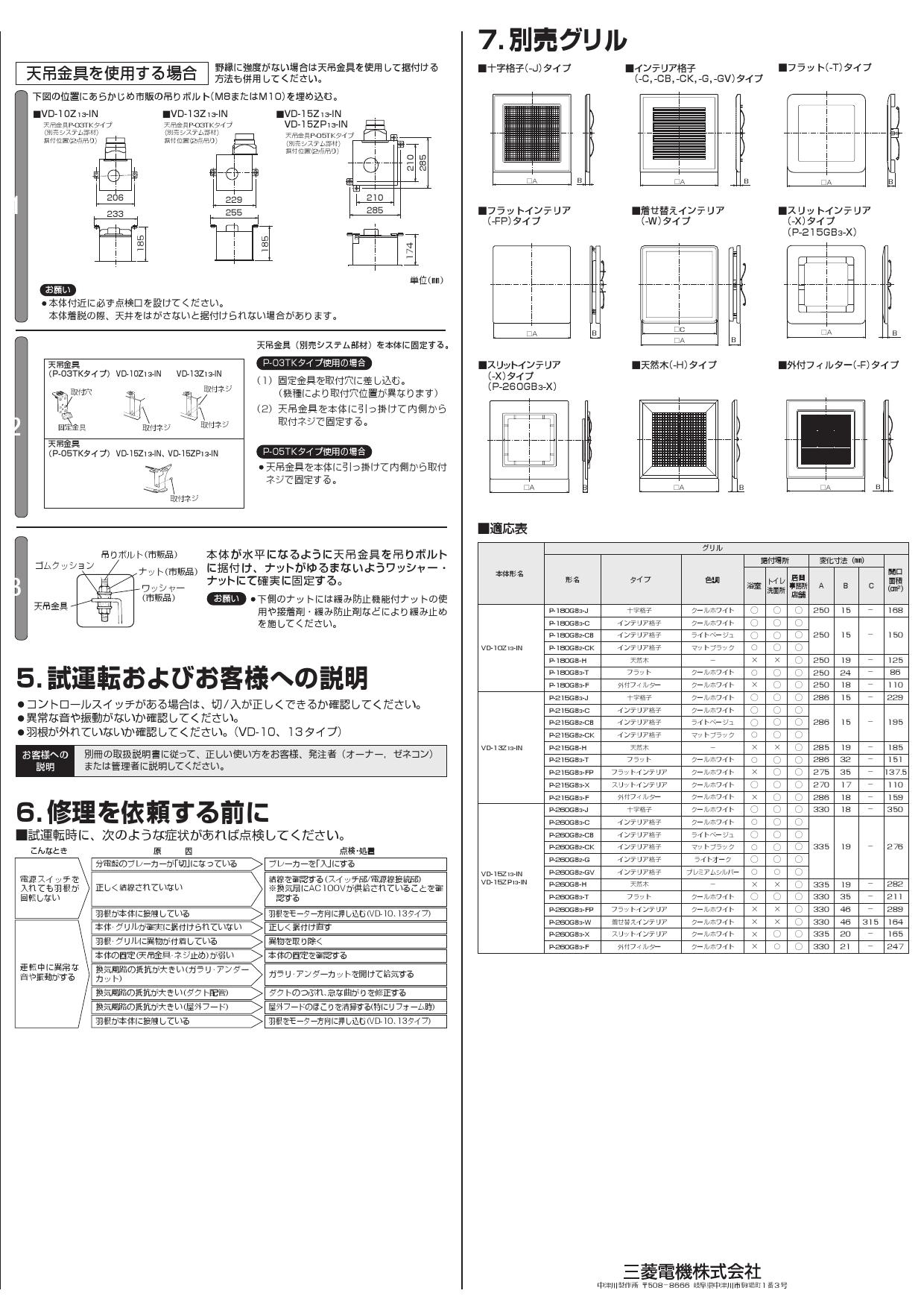 三菱電機 VD-15Z13-IN取扱説明書 施工説明書 納入仕様図 | 通販 プロストア ダイレクト