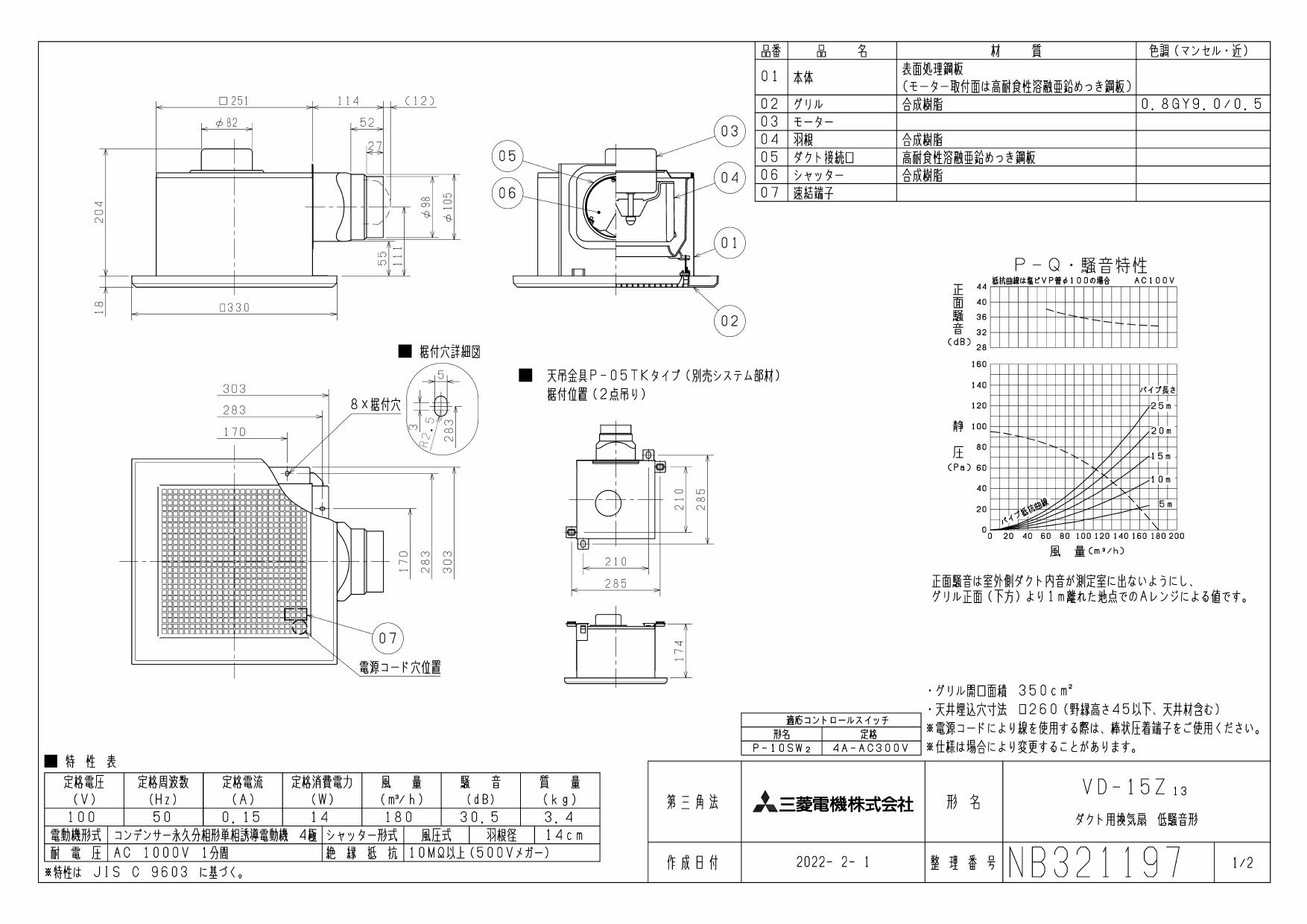 三菱電機 VD-15Z13取扱説明書 施工説明書 納入仕様図 | 通販 プロストア ダイレクト