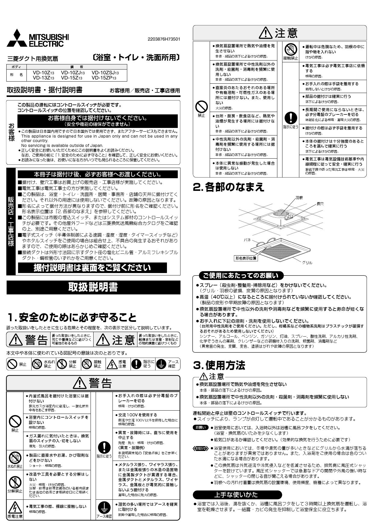 三菱電機 VD-15Z13取扱説明書 施工説明書 納入仕様図 | 通販 プロストア ダイレクト