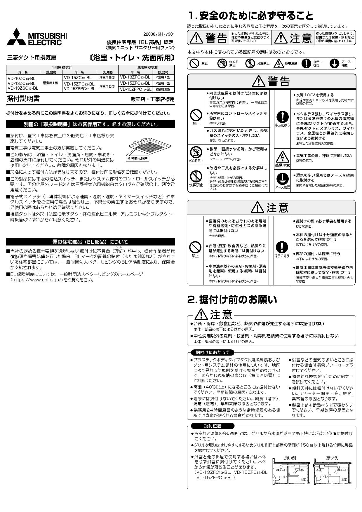 三菱電機 VD-15ZC13-BL取扱説明書 施工説明書 納入仕様図 | 通販 プロストア ダイレクト